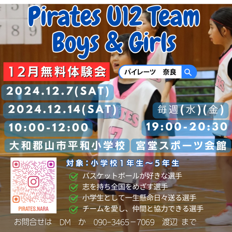 U12-Girls | パイレーツ奈良